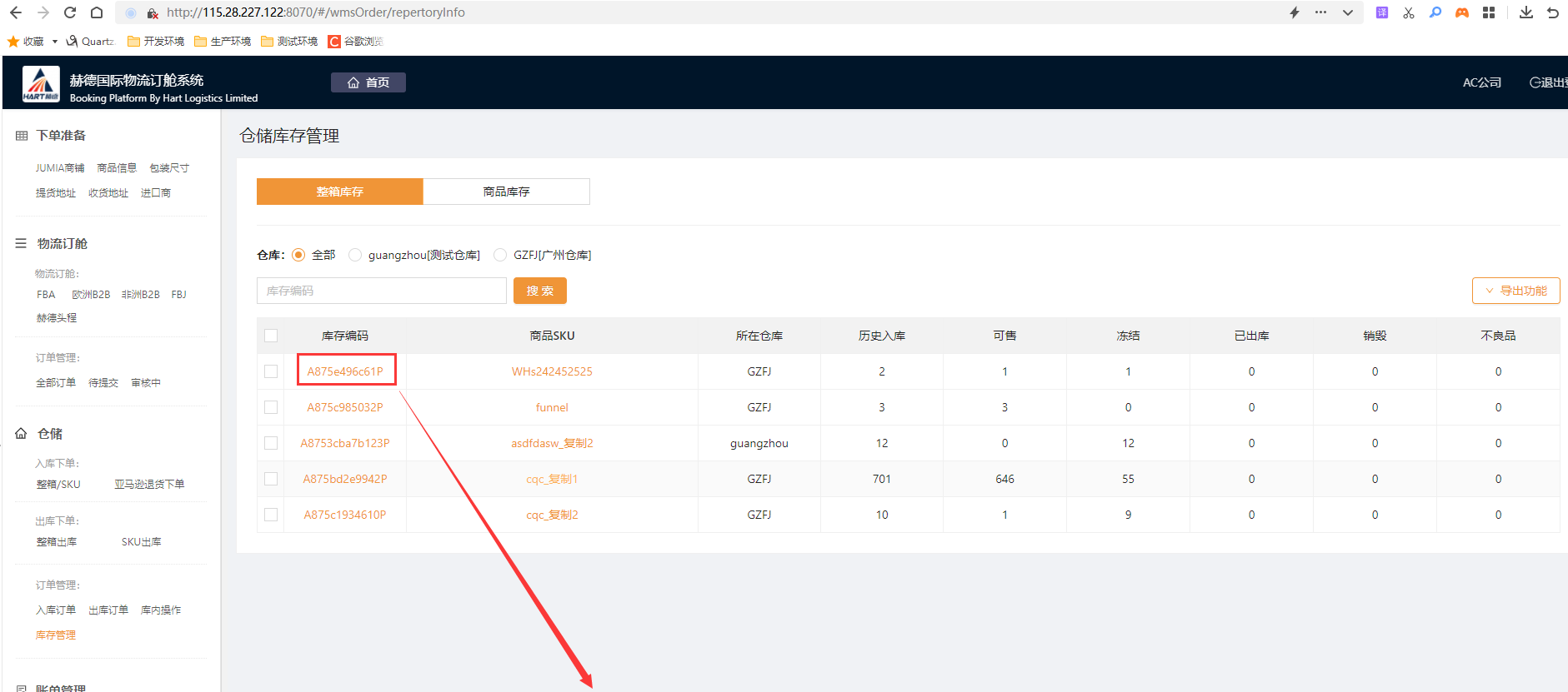 Bug 1452 【海外仓 客户端库存管理】查看入库记录,订单明细的订单信息没有显示出来。 物流管理系统 禅道